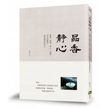 品香静心  台版  觉隐  幸福