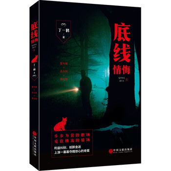 情悔1 底线