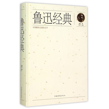鲁迅经典(精)