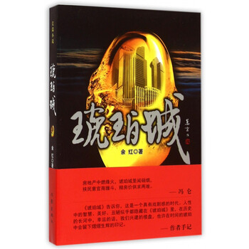 琥珀城