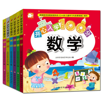 开心入学100分（套装全6册）