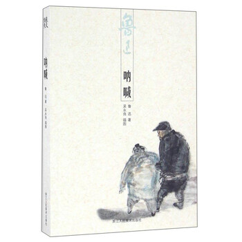 呐喊