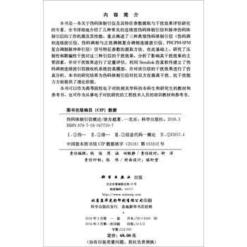 {正版新书}伪码~~引信概论9787030477507