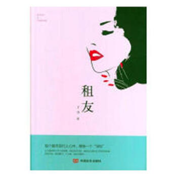 租友/小说/书籍/分类/都市