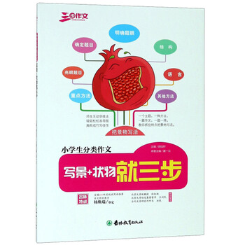 2020小学生分类作文写景+状物篇图示法教你写美景好物