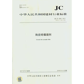 JC/T 1004-2017 陶瓷砖填缝剂