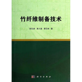 [按需印刷] 竹纤维制备技术