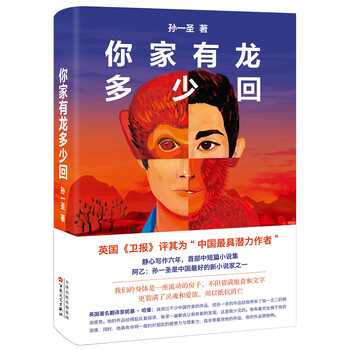 你家有龙多少回