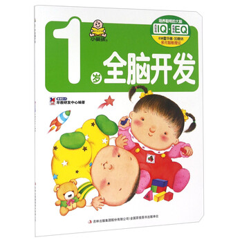 1岁全脑开发