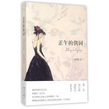 正午的供词