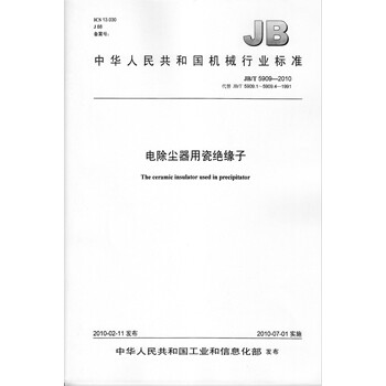 JB/T 5909-2010 电除尘器用瓷绝缘子 标准