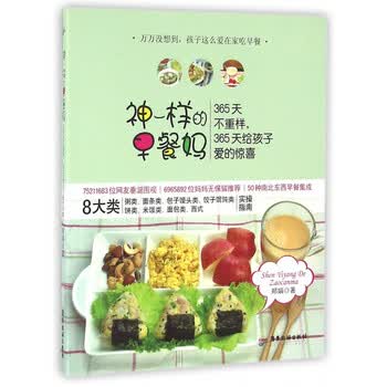 神一样的早餐妈