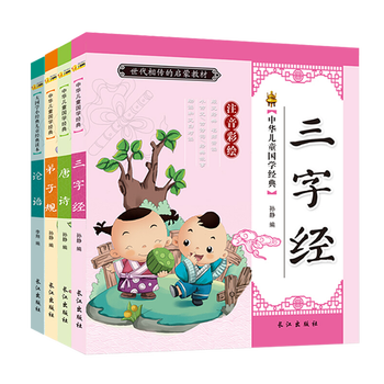 国学经典书籍全套4册三字经+弟子规 儿童版成语书 唐诗小学生课外书 彩图注音版