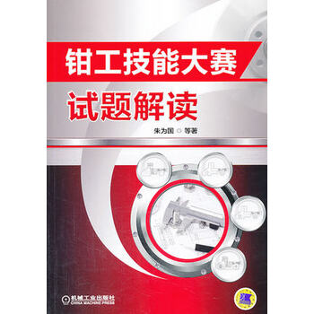 钳工技能大赛试题解读 朱为国