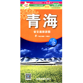 2020新版 青海省交通旅游图 西宁市地图 防水耐折 展开86*57cm