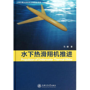 水下热滑翔机推进(精)