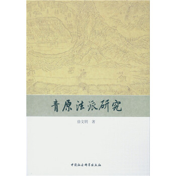 青原法派研究
