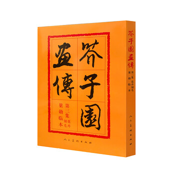 芥子园画传(3)花卉翎羽