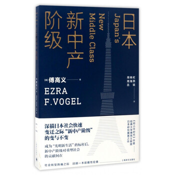 日本新中产阶级