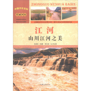 江河:山川江河之美/艺术/书籍/分类/艺术史