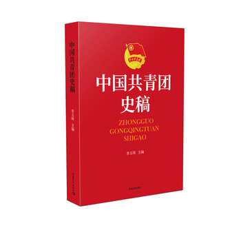 中国共青团史稿