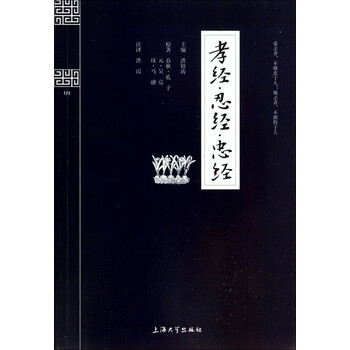 孝经忍经忠经/钟书国学精粹