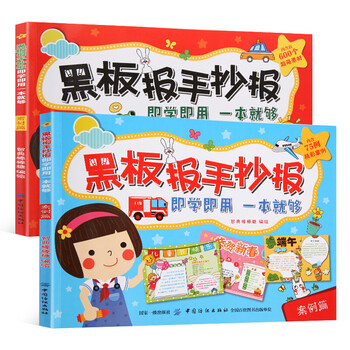 黑板报手抄报即学即用一本就够（套装全2册）