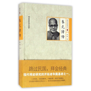 朱元璋传(精)/民国大师经典书系