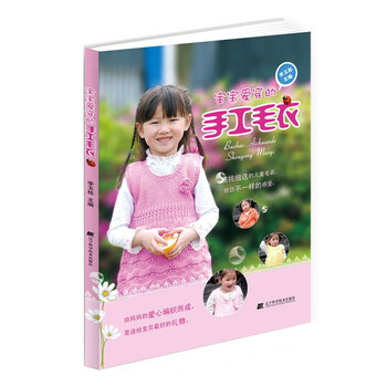 宝宝爱穿的手工毛衣: 娱乐/休闲 书籍