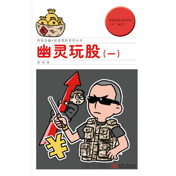 幽灵玩股（一）