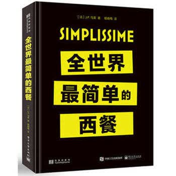 包邮 全世界简单的西餐 轻松学西餐这是一本介绍西餐简餐做法 西餐从入门到精通