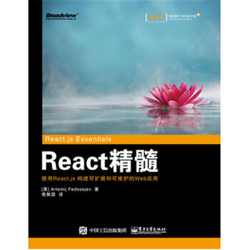 React精髓