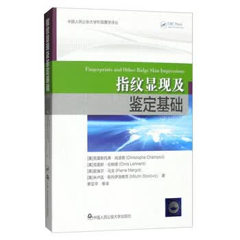 正版 指纹显现及鉴定基础9787565325939
