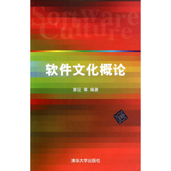 软件文化概论