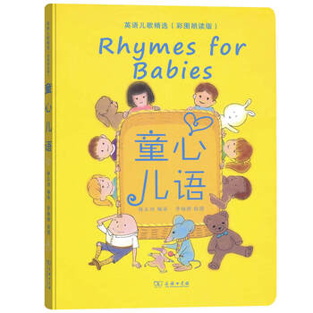 英语儿歌精选（彩图朗读版）：童心儿语