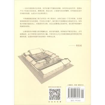 北方民居9787302223030清华大学-