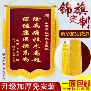 晨通定做锦旗订做制作定制 发泡锦旗生日/送幼儿园老师/医生 三角流动锦旗彩旗 90*150豪华大龙须（发顺丰）