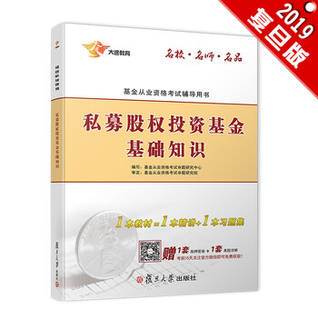 私募股权投资基金基础知识9787309129069