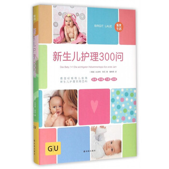 新生儿护理300问(精)