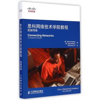 思科网络技术学院教程(连接网络)