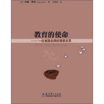 教师用书 教育的使命--一位美国名师的课堂反思