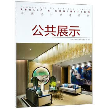 公共展示/名家设计速递系列