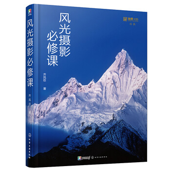 【正版新书】风光摄影必修课   9787122319449