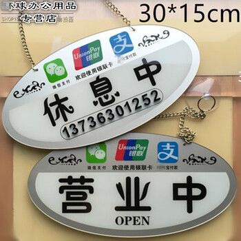 门牌亚克力正在营业中双面挂牌微信银联创意店铺欢迎光临挂牌门牌营业牌提示牌 银色微信营/休