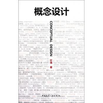 概念设计