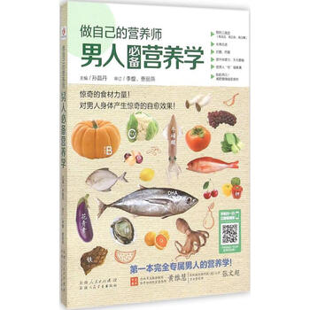 做自己的营养师男人推荐营养学