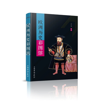 中侨彩图馆：欧洲历史彩图馆9787511358509