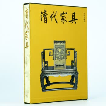 港台原版清代家具/田家青/香港三联书店*明清式家俱收藏艺术