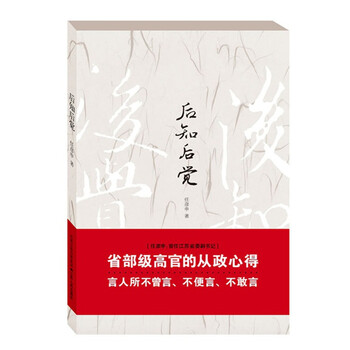 后知后觉（新版，任彦申同志作品！）