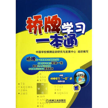 桥牌学习一本通(附光盘)